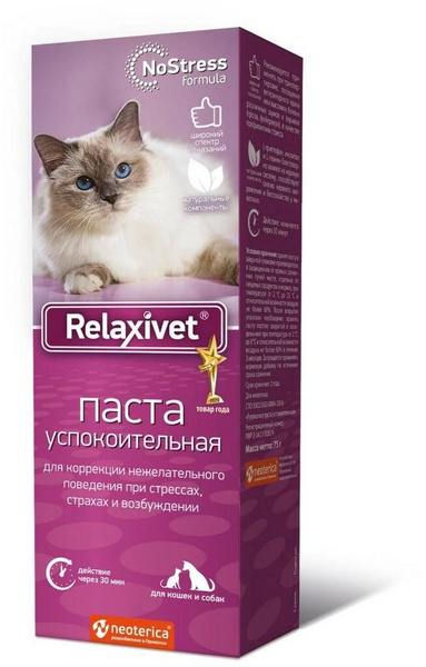 Паста успокоительная для кошек и собак Relaxivet, 75 г - купить с ...