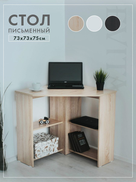 Письменный стол EVITA 1401, 73х73х75 см - купить по выгодным ценам в ...