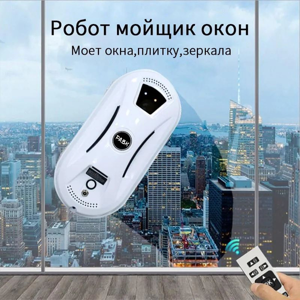 Робот для мойки окон k005CVG-（522585G） - купить по выгодной цене в ...