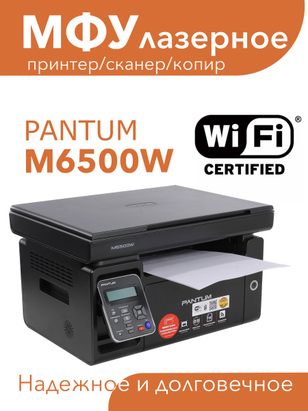 МФУ Лазерное Pantum M6500W купить по низкой цене в интернет-магазине ...