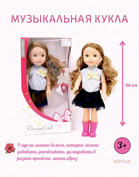 Кукла музыкальная Girl's Dream 8888 / Куклы для девочек / Игрушки для ...