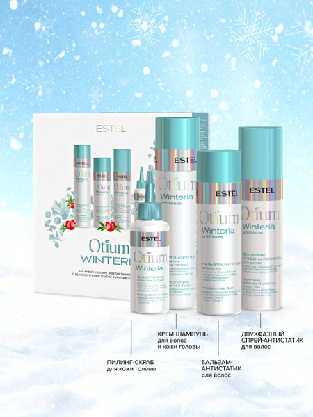 ESTEL PROFESSIONAL Косметический набор OTIUM WINTERIA Зимняя защита для волос (шампунь 250 ...