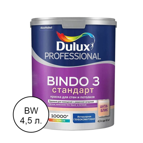 Краска DULUX Bindo 3_BW Гладкая, Акриловая, Глубокоматовое покрытие, белый - купить в интернет ...