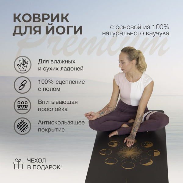 Коврик для йоги и фитнеса ART Yogamatic, Каучуковый нескользящий коврик ...