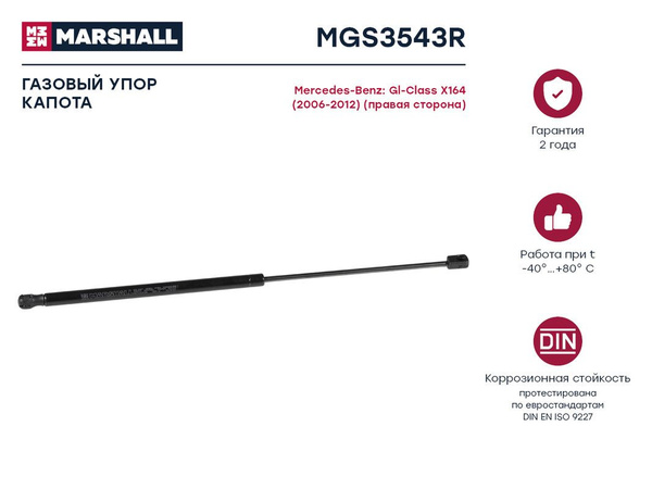 Амортизатор (газовый упор) капота Mercedes Benz Gl-Class X164 (2006 ...