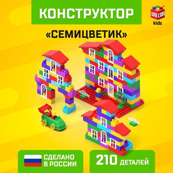 Конструктор №10 "Семицветик", 210 деталей - купить с доставкой по ...