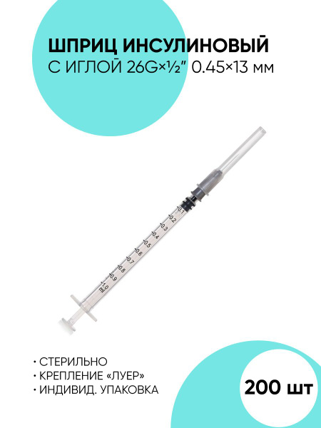 Шприц-ручка Инсулин_26_800200 шт. - купить с доставкой по выгодным ...