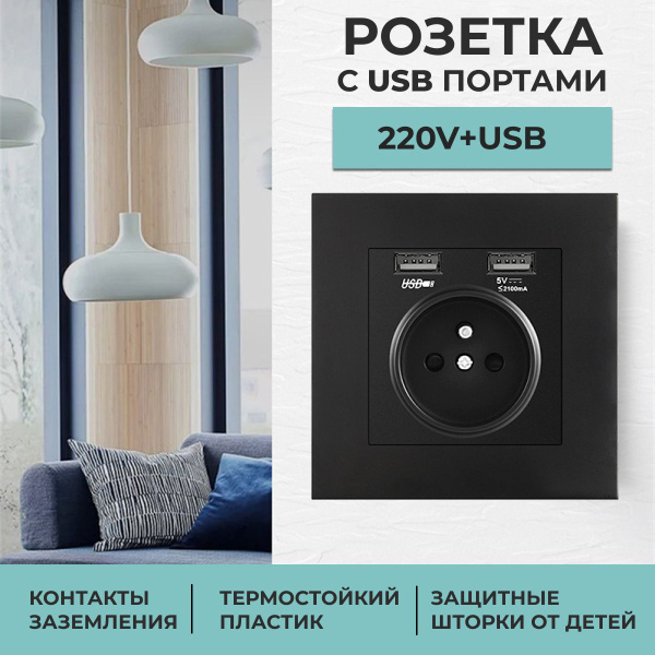 Многофункциональная электрическая розетка с двумя USB type A, с юсб, с ...