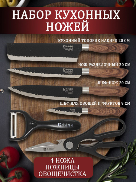 Набор кухонных ножей, Нержавеющая сталь купить по низкой цене с ...