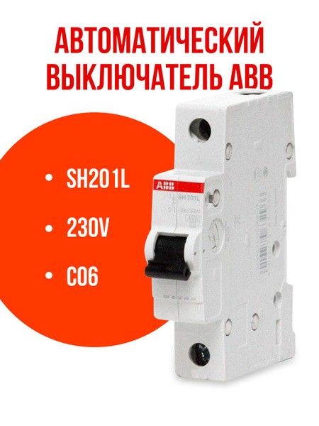 Автоматический выключатель ABB 1P SH201 C6, 6кA 2CDS211001R0064 купить на OZON по низкой цене ...