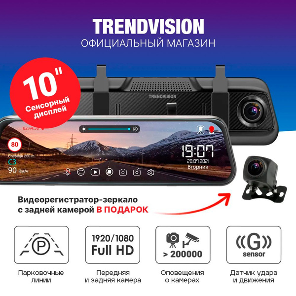 Видеорегистратор-зеркало TrendVision Видеорегистратор зеркало ...