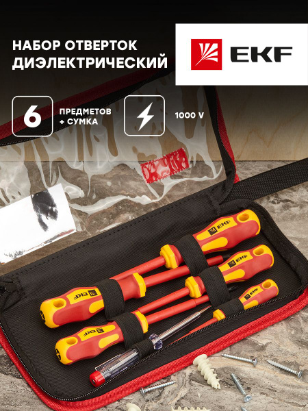 Набор диэлектрических отверток НИО-06, EKF Master купить на OZON по низкой цене (514135870)