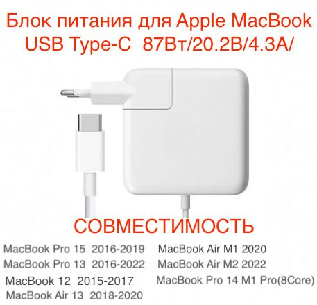 Зарядное устройство блок питания Macbook Apple USB Type-C 87 Вт/20.2В/4 ...