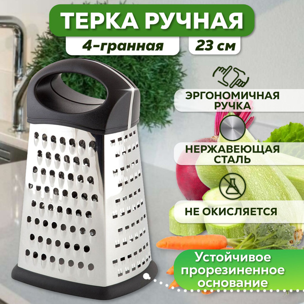 Терка 965010/овощная - купить по доступным ценам в интернет-магазине ...