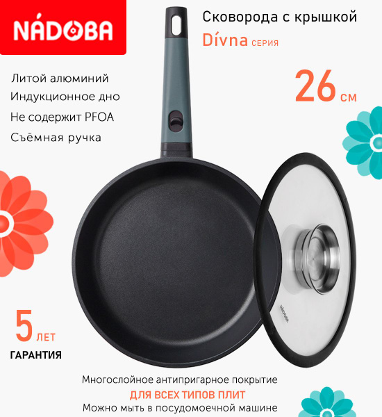 Сковорода Nadoba СковородаDIVNAКрышкаNATA, 26 см - купить по выгодным ...