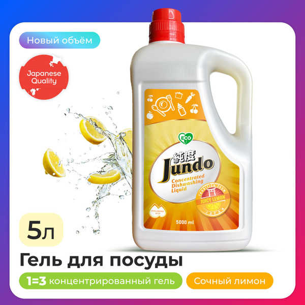 Средство для мытья посуды Jundo Juicy Lemon 5л, концентрированный, ЭКО ...