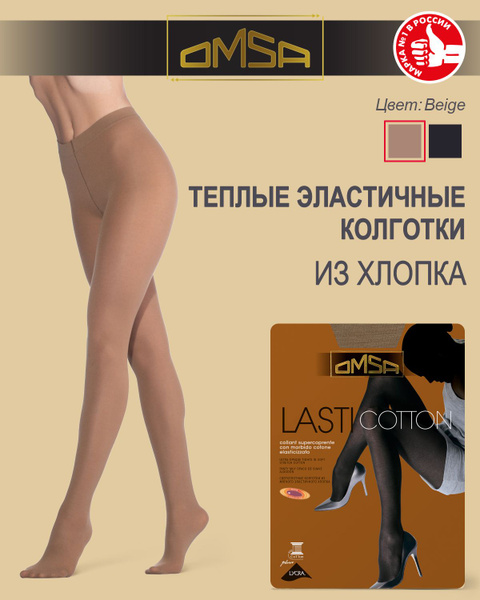 Колготки Omsa LASTICOTTON, 100 ден, 1 шт - купить с доставкой по выгодным ценам в интернет ...
