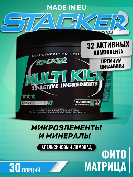 Витаминный комплекс Stacker2 Multi Kick (150 гр.) - Апельсин - купить с доставкой по выгодным ...