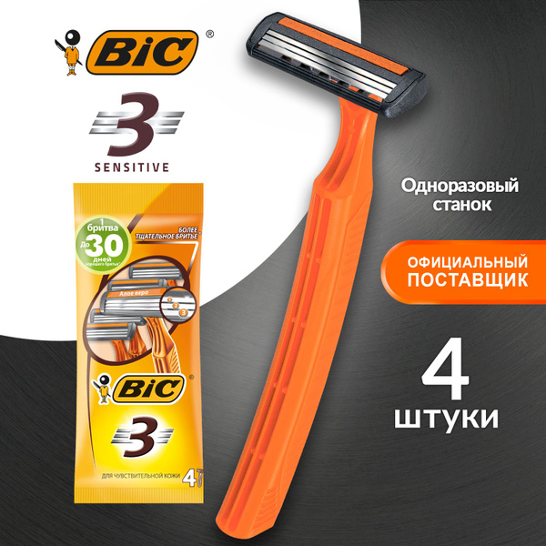 Бритва мужская одноразовая 3 лезвия BIC 3 Sensitive 4 шт - купить с доставкой по выгодным ценам ...