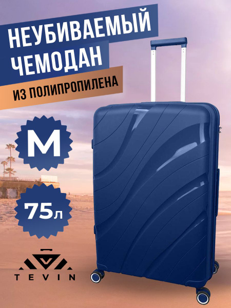 TEVIN чемодан на колесах полипропилен 66см 75л купить на OZON по низкой ...
