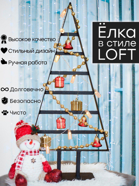 Искуственная Елка Напольная Your Workshop в стиле лофт 100 см - купить в интернет-магазине OZON ...