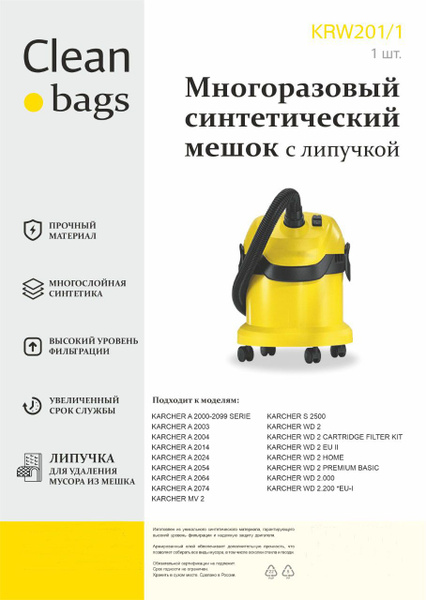 Многоразовый мешок для пылесоса Karcher WD2, MV2, A, S / Керхер вд2 ...