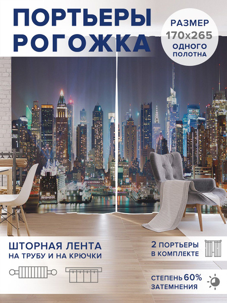 Шторы, фотошторы JoyArty "Город современности" из ткани оксфорд, 2 полотна шириной по 170 см ...