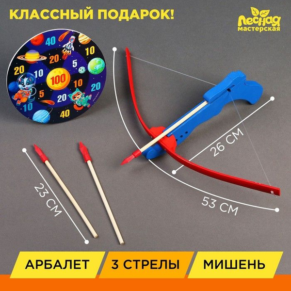 Арбалет игрушечный из дерева "Космический стрелок" / 9216840 - купить с ...