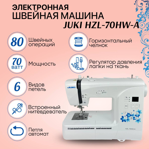 Швейная машина Juki HZL_315528 - купить по низким ценам с доставкой в интернет-магазине OZON ...