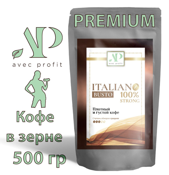 кофе в зерне 500 гр Italiano Busto Premium арабика - купить с доставкой ...