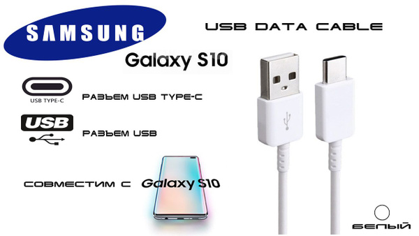Кабель USB, USB Type-C Samsung S10 USB Data Cable - купить по низкой ...