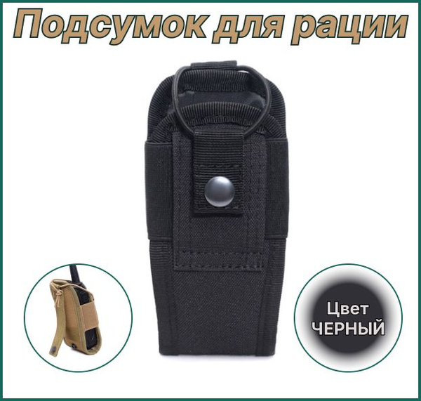 Крепление для антенны радиостанции Подсумок для рации - купить по ...