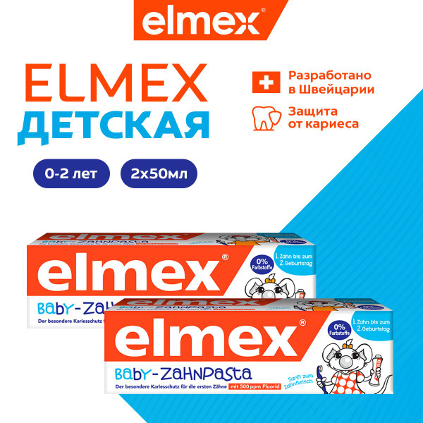 Зубная паста детская ежедневная Elmex для чистки зубов детей от 0 до 2 ...