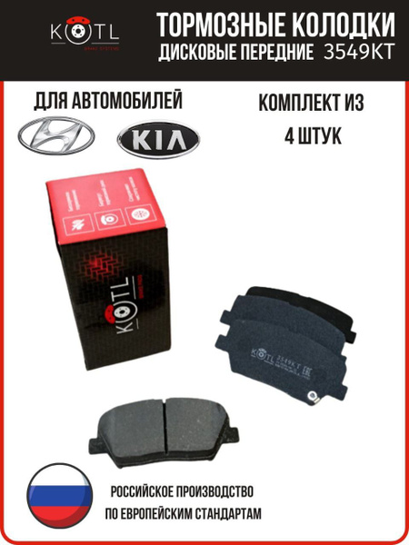 Тормозые колодки дисковые передние Хендай, KIA купить на OZON по низкой ...