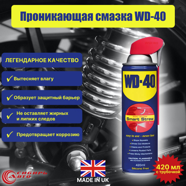 Универсальная смазка WD-40, аэрозоль, с распылителем, 420 мл - купить в интернет-магазине OZON ...