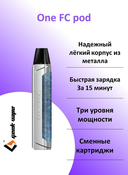 GeekVape One FC Pod 550 mAh ( Серебристо - Голубой ) (без жидкости ...