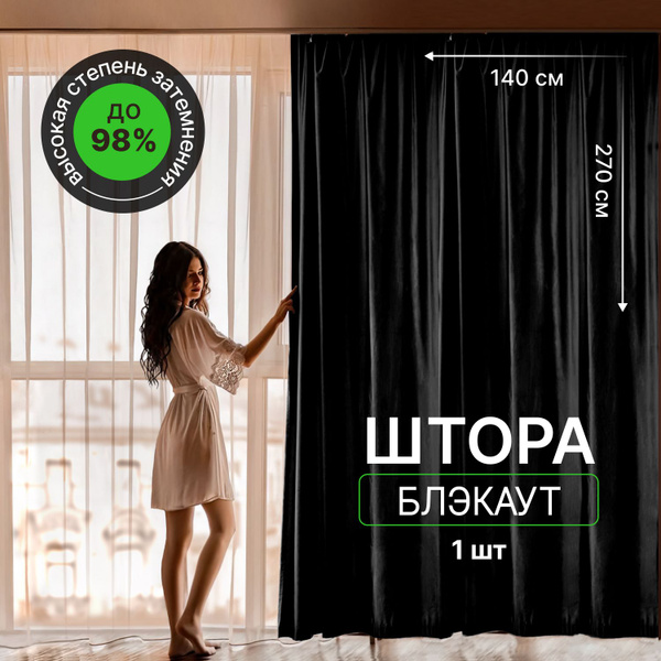 Штора Sloth House блэкаут _blackout__Гладкая фактура_1 , 270х150см ...