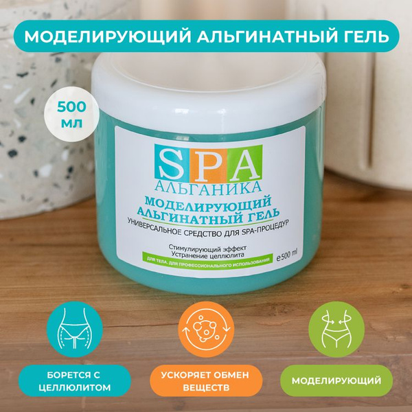 Альганика Моделирующий альгинатный гель купить на OZON по низкой цене ...