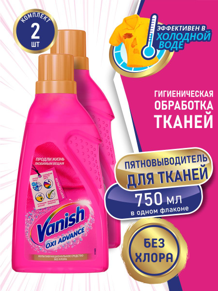 VANISH OXI Advance пятновыводитель для тканей 750 мл. х 2 шт. купить на ...