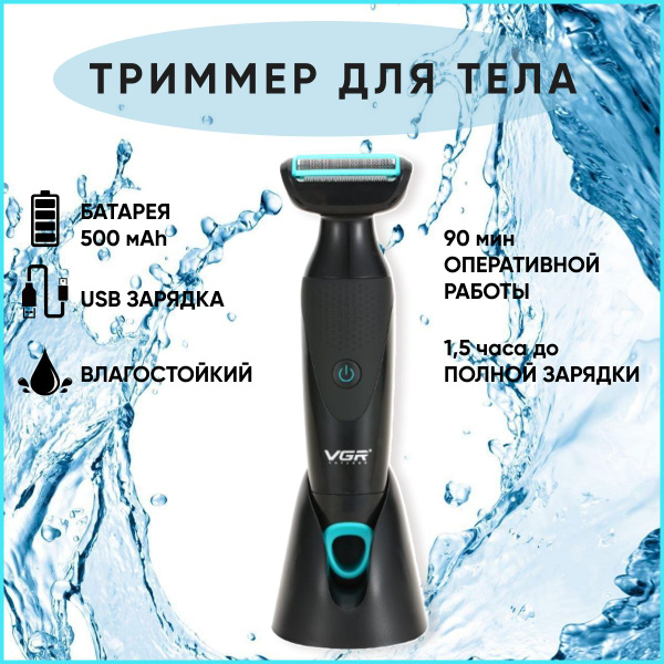 Электробритва VGR V-601+ - купить по выгодным ценам в интернет-магазине OZON (1322199672)