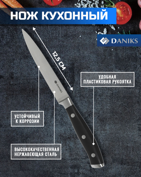 Купить Нож кухонный Daniks, Black, универсальный, нержавеющая сталь, 12.5 см, рукоятка пластик ...