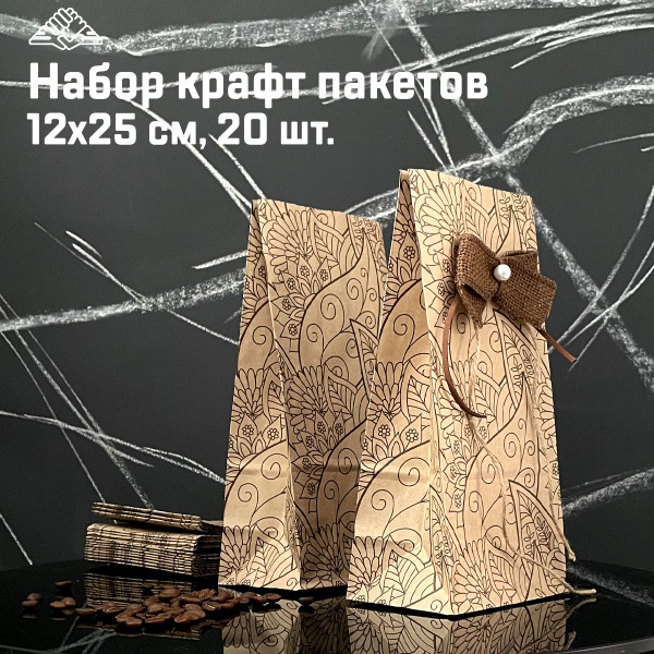 Крафт пакет подарочный бумажный "Антистресс", бурый 12х25 см, набор 20 ...