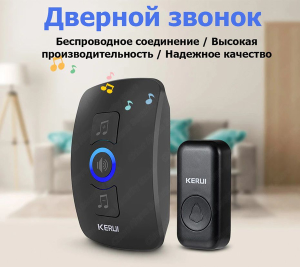 Беспроводной звонок KERUI 110дБ IP55 купить по выгодной цене в интернет ...