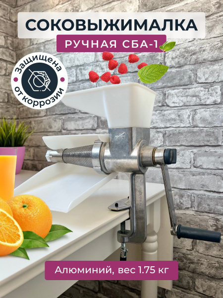 Соковыжималка-пресс для для овощей, для томатов, для ягод, для ...