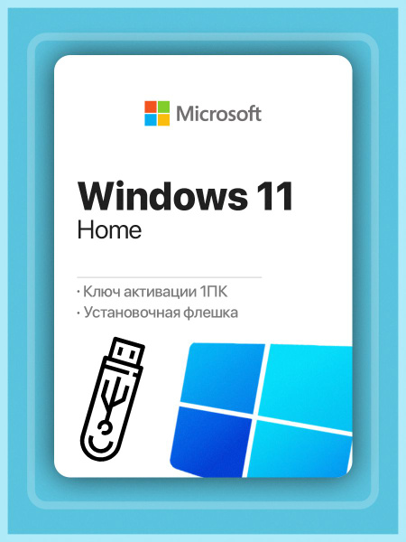 Windows 11 Home установочная флешка + ключ активации; Виндовс 11 ...
