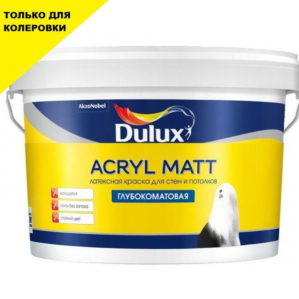 Краска DULUX Acryl Matt - купить в интернет-магазине OZON по выгодной ...