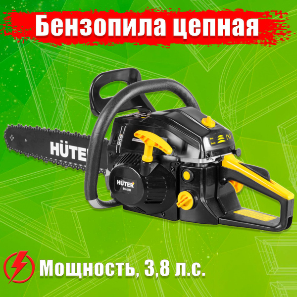 Бензопила HUTER BS-52M пила цепная бензиновая 3.8 л.с., шина - 45 см 70/6/9 купить на OZON по ...
