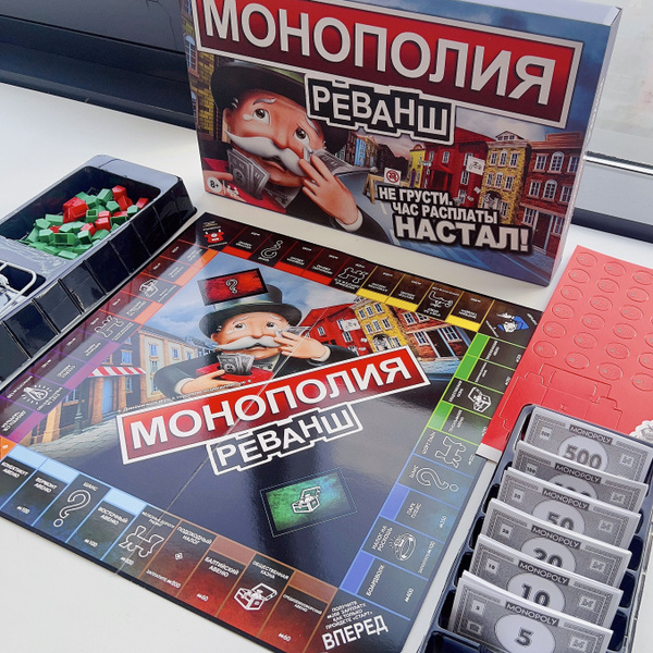 Настольная игра Монополия Реванш, классическая, для всей семьи на ...