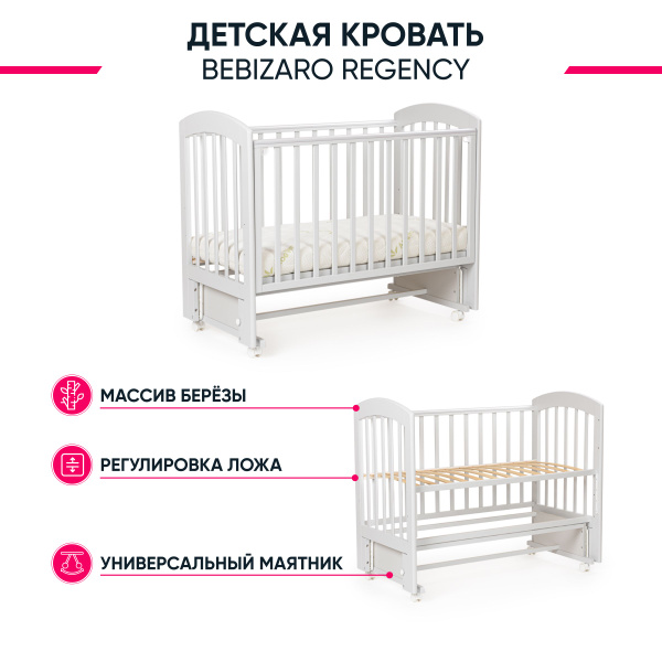 Кровать BEBIZARO REGENCY GRAY Универсальный маятник - купить с ...