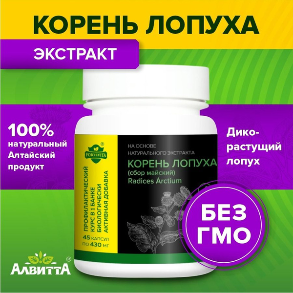 Корень лопуха "Lopuh" TM "ForteVita" в капсулах - источник инулина и ...
